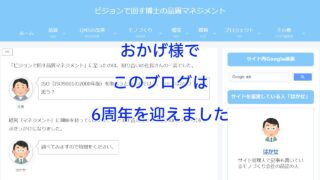 QMSの改善：4M変更管理から5M1Eや6Mへ | ビジョンで回す博士の品質マネジメント