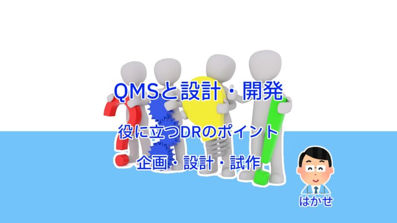 QMSとEMSとISMSのマネジメントシステムとしての関係 | ビジョンで回す博士の品質マネジメント