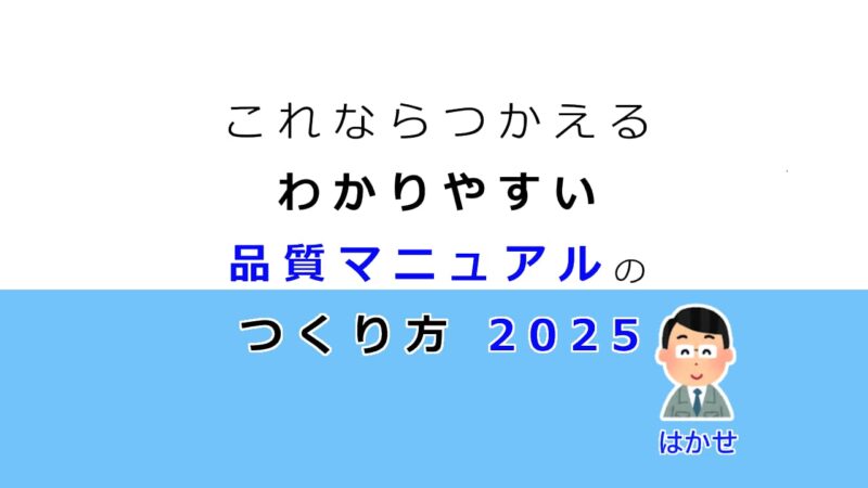 QMSの改善：4M変更管理から5M1Eや6Mへ | ビジョンで回す博士の品質マネジメント